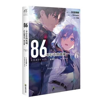 86-不存在的地域-. Ep.6, 黎明不至，是为永夜