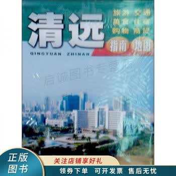 清远指南