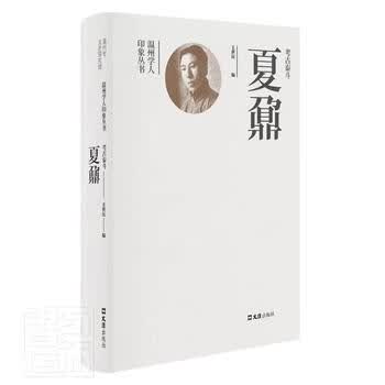 考古泰斗夏鼐(精)传记夏鼐纪念文集普通大众图书