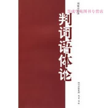 判词语体论 刘愫贞
