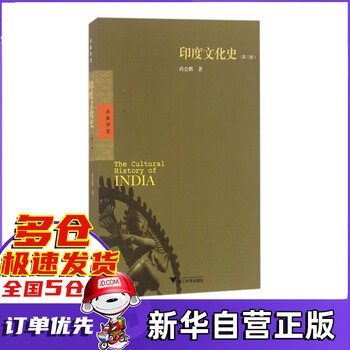 印度文化史(第3版)/启真讲堂