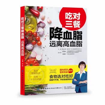 【新华正版】 吃对三餐降血脂 远离高血脂 张晔 著 中国纺织出版社