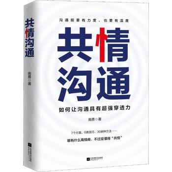 共情沟通南勇