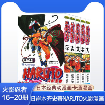 现货【10本任拍】正版火影忍者漫画书全套全集1-10-20-30-40-50-60-72册 完结篇 火影忍者16-20
