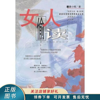 女人偷读 唐小鸭