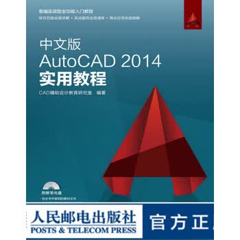 中文版AutoCAD 2014实用教程