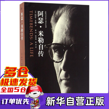 阿瑟·米勒自传