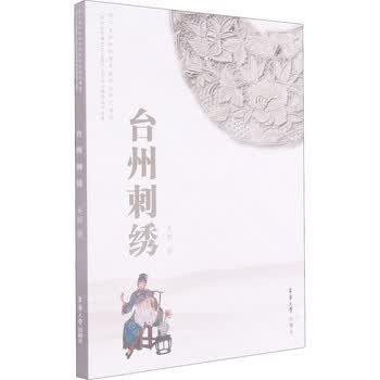 台州刺绣 吴颖  书籍