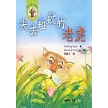 台版 失去斑纹的老虎 (书＋CD)儿童童话故事睡前读物少儿趣味人 三民书局