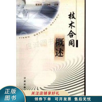 技术合同概述 夏凌君