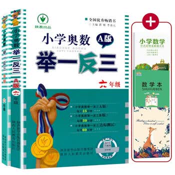 举一反三六年级上下册AB版人教双色版6年级数学思维训练天天练口算应用题数学同步练习册（全2册 附