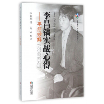 李昌镐实战心得--手筋妙解