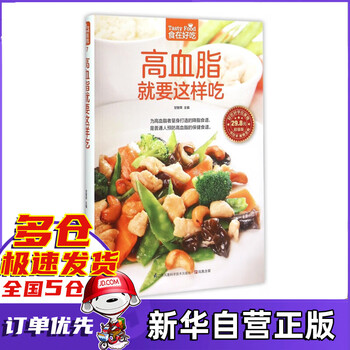高血脂就要这样吃(超值版)/食在好吃
