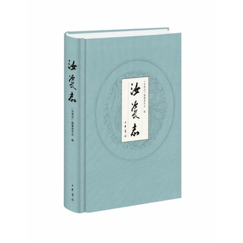 汝瓷志 中华书局