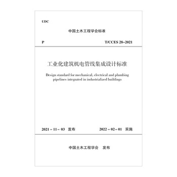 工业化建筑机电管线集成设计标准