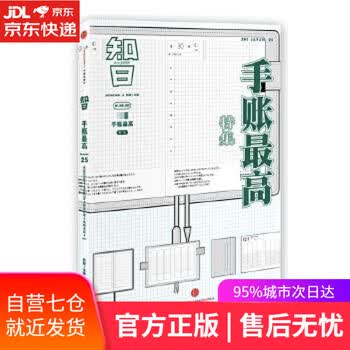 【正版图书】知日25·手账 苏静 中信出版社