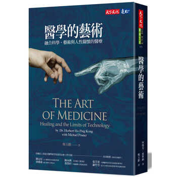 原版进口书 何瑞光医学的艺术：融合科学、艺术与人性关怀的医疗天下文化台版书籍