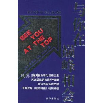 与你在相会 金克拉著，赞歌译 新华出版社