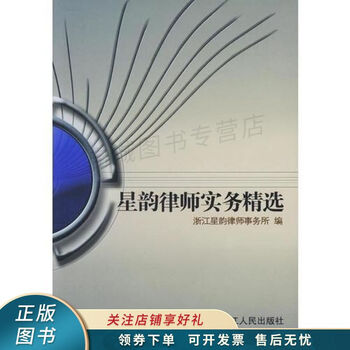 星韵律师实务精选 【上新】