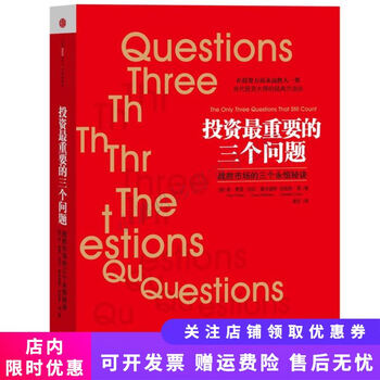 投资重要的三个问题