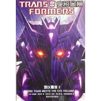 变形金刚 难以置信2【正版图书】