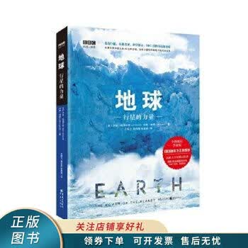 地球：行星的力量有声朗读升级版