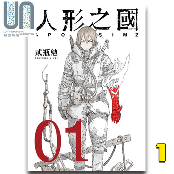 漫画 人形之国 1 台版漫画书 四季出版