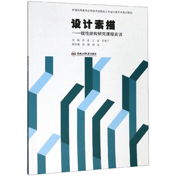 设计素描：线性结构研究课程实训
