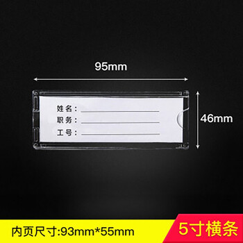 2寸3寸4寸5寸6寸7寸A5A4A3硬有机塑料标签卡套岗位牌职务卡相片框 5寸横条