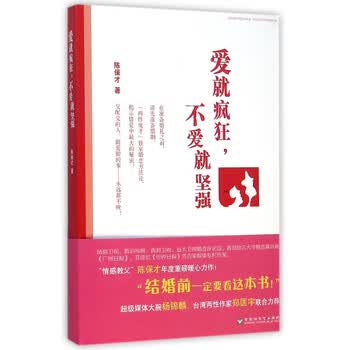 爱就疯狂不爱就坚强