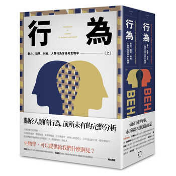 在途 Behave 行为 2册合集 人类行为背后的生物学 罗伯特 萨波斯基 快思慢想齐名 台版原版