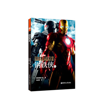 [正版图书]大电影双语阅读.Marvel's Iron Man 2 钢铁侠 2 (赠英文音频、电子书