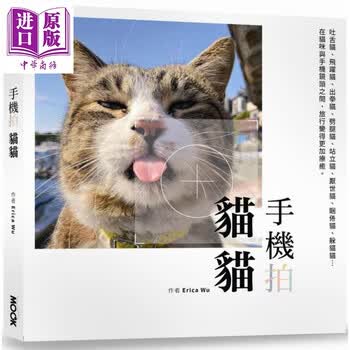 手机拍猫猫 手机摄影教学指南入门	港台原版 Erica Wu 墨刻出版 摄影