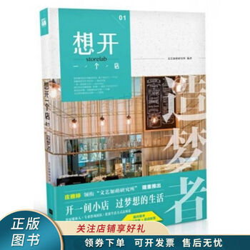 想开一个店：造梦者