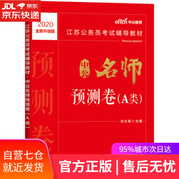 【正版图书】中公名师预测卷 李永新 人民日报出版社