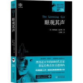 女神探希娃 28 眼观其声