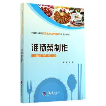 淮扬菜制作 徐明 编