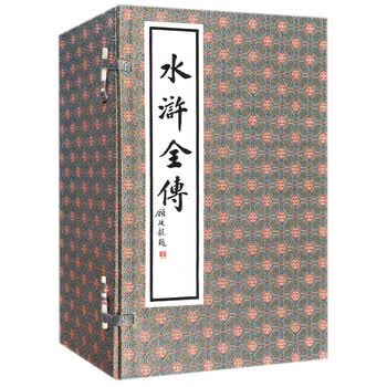 水浒全传(1函共10册)(精)
