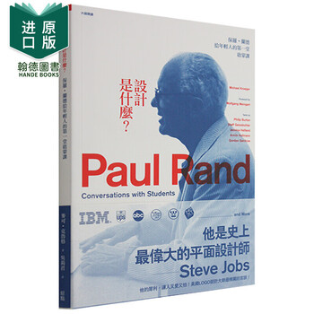 现货設計是什麼：世界上杰出的图形设计师 保罗·兰德 设计启蒙理论工具书\/港台原版图书书籍