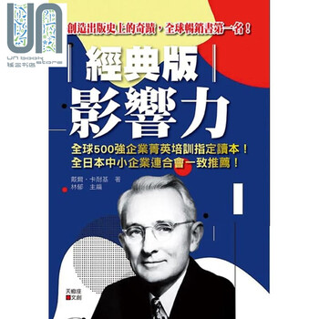 影响力 港台原版 戴尔卡耐基 天蝎座制作 成功法 自我成长 正向思考文库