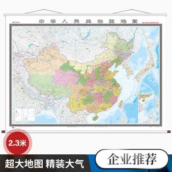 【精装超清晰商务会议挂图】2022新版中国地图挂图 超大 约2.3米*1.7米 中国全图 卷轴 覆膜