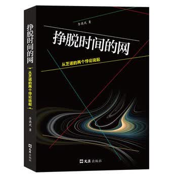 挣脱时间的网：从芝诺的两个悖论说起