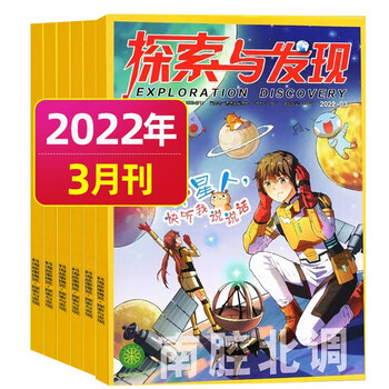 5月新【单月多选】探索与发现2022年（另有2021年）探索类科普杂志 带你探索神秘的世界边缘 2022年3月