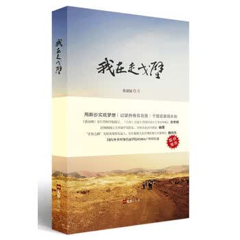 我在走戈壁 张润斌