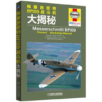 梅塞施密特Bf109战斗机大揭秘 保罗.布莱克