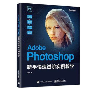 Adobe Photoshop新手快速进阶实例教学