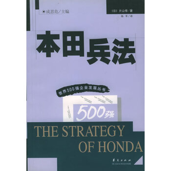 本田兵法【正版图书，放心下单】