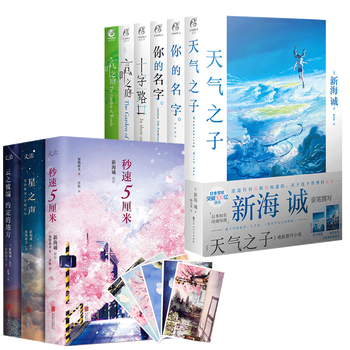 新海诚全套9部曲 你的名字+秒速五厘米+天气之子+云之彼端 约定的地方+星之声+言叶之庭天闻角川