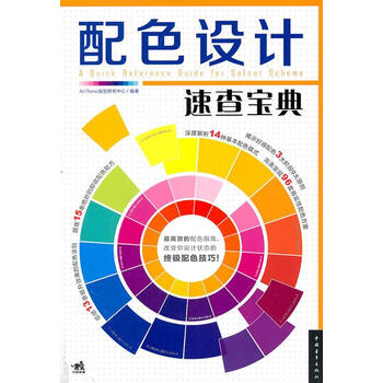 配色设计速查宝典 ArtTone视觉研究中心