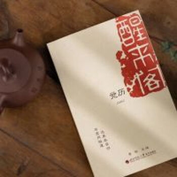 日记本:觉历——与君同船渡,达岸各自归 日记本:觉历——与君同船渡,达岸各自归